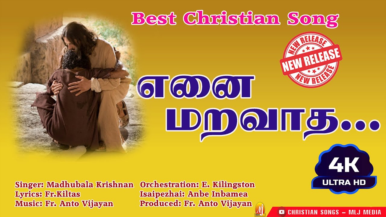 இப்பாடல் நிச்சயம் ஆறுதல் தரும் |எனை | Madhu balakrishnan |Fr.Anto ...