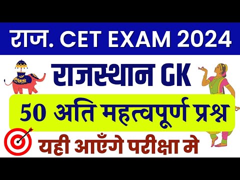 CET 2024 Online Classes | CET 2024 Rajasthan New Geography Class | Cet 2024 Form Date | By RP ...