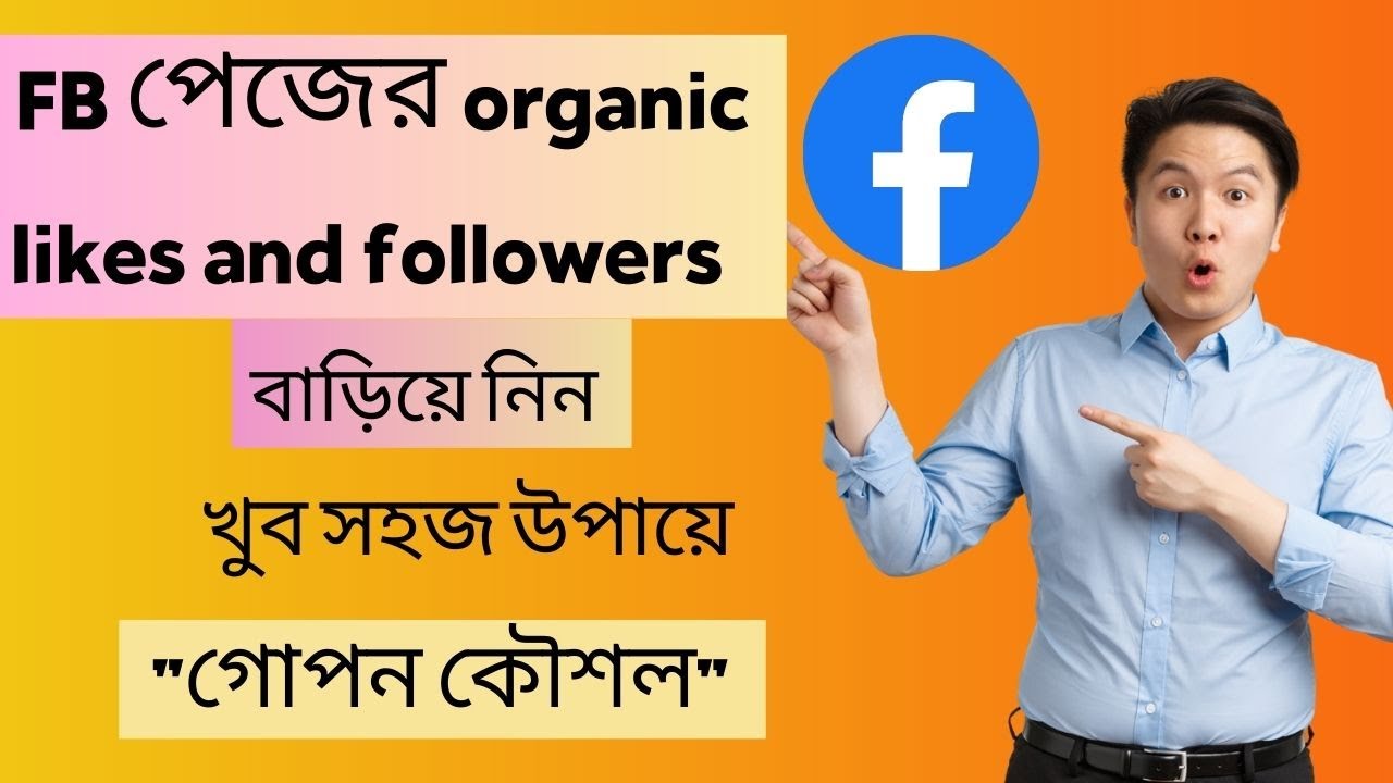 grow organic and facebook auto followers | how to get real followers on ...