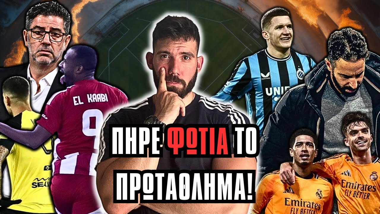 Ο ΟΛΥΜΠΙΑΚΟΣ ΣΤΗ ΚΟΡΥΦΗ, Η ΔΟΥΛΕΙΑ ΒΙΤΟΡΑ, Ο ΑΜΟΡΙΜ ΤΑ ΒΡΗΚΕ ΣΚΟΥΡΑ ...