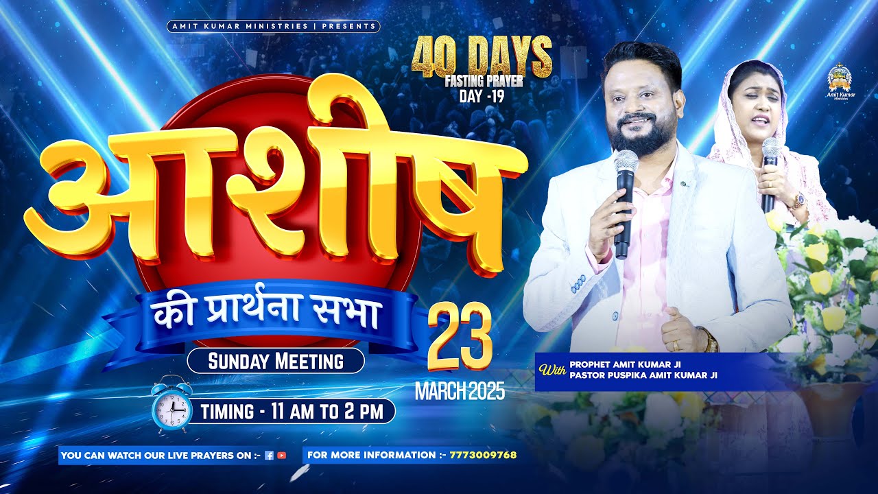ONLINE SUNDAY PRAYER MEETING WITH PROPHET AMIT KUMAR JI (23-03-25 ...