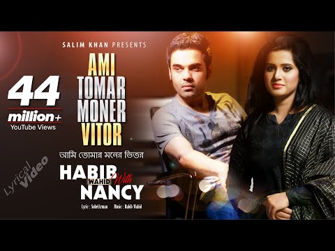 Ami Tomar Moner Vitor | Habib Wahid | Nancy | আমি তোমার মনের ভিতর | Lyrical Video