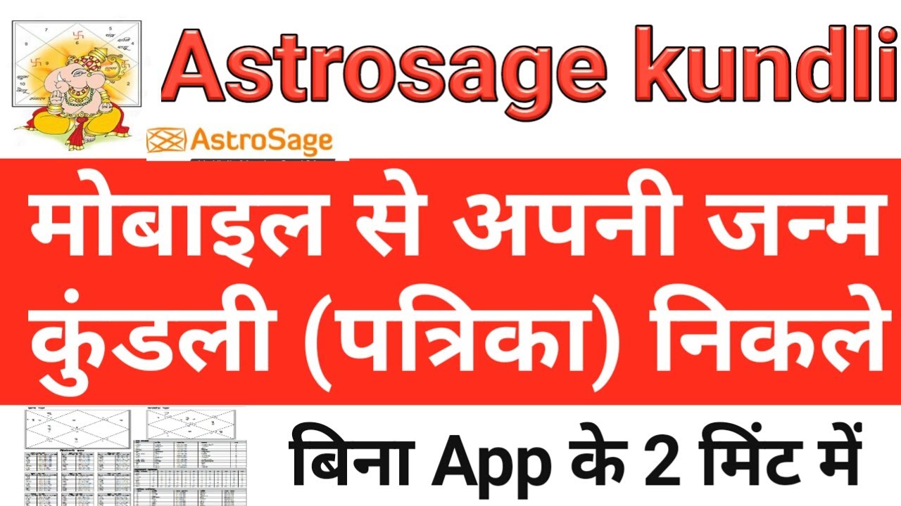 Astrosage || Astrosage kundli kaise dekhe || मोबाइल से जन्म कुंडली ...
