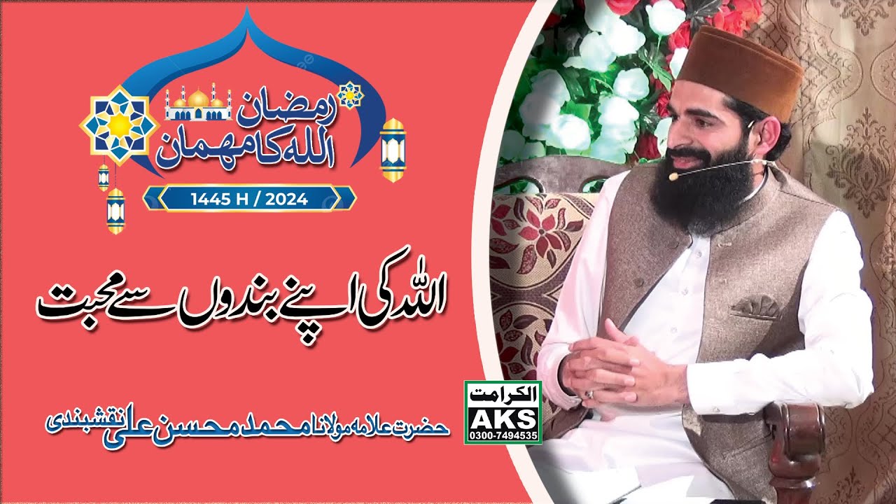 Allah Ki Apne Bando Se Mohabbat || By || Hazrat Allama Maulana Mohsan ...