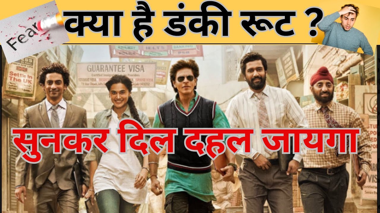 Dunki Route से लेकर Illegal Migration तक, Real Stories of DUNKI ...