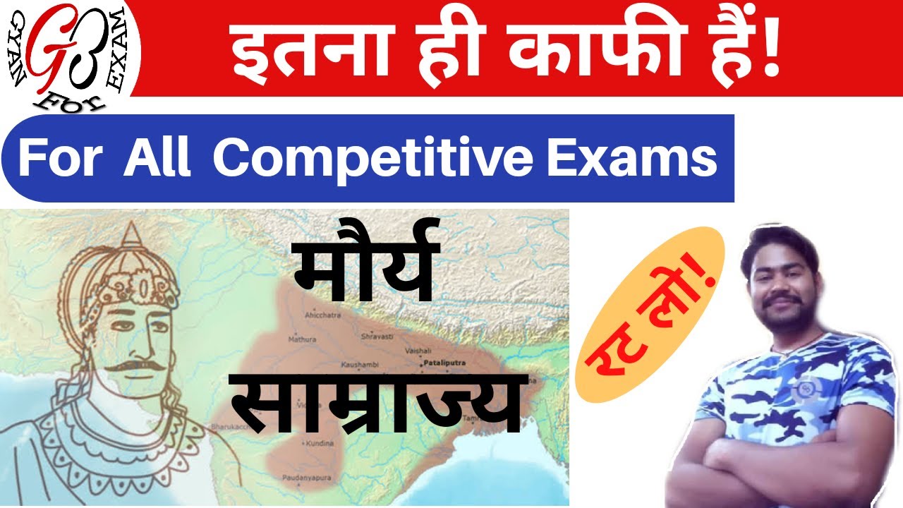 मौर्य वंश | Maurya Dynasty | Maurya Samrajya | By-Amarjeet Sir | UPSC ...
