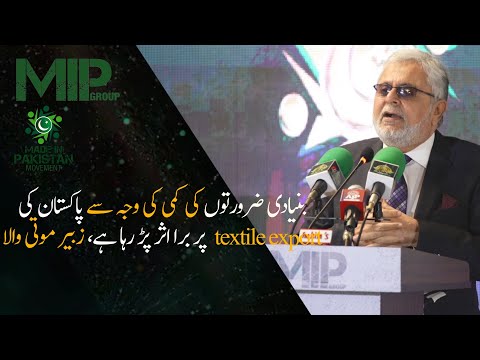 PAKISTAN'S TEXTILE EXPORT IS ADVERSELY AFFECTED DUE TO LACK OF THE BASIC NECESSITIES | CEO TDAP
