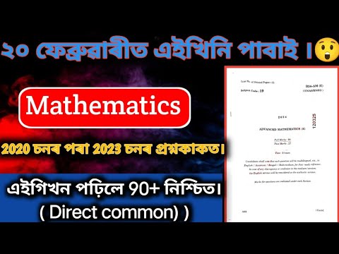 Class 10 mathematics question paper//Most common question//Hslc ত 90 ...