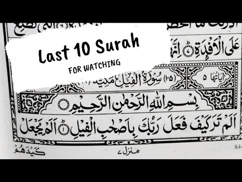 Last 10 Surah Of Quran | How To Read 10 Surah | Easy Learn Quran At ...