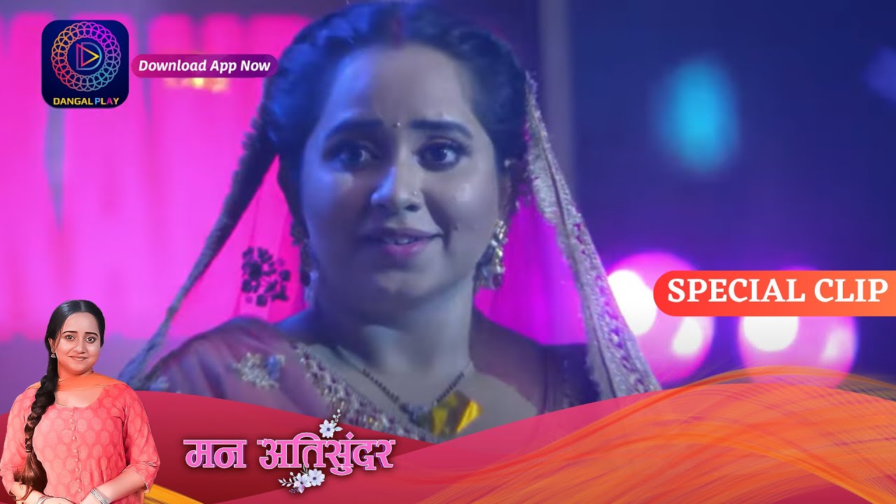 Man Ati Sundar | 20 September 2023 | Special Clip | Dangal TV - YouTube