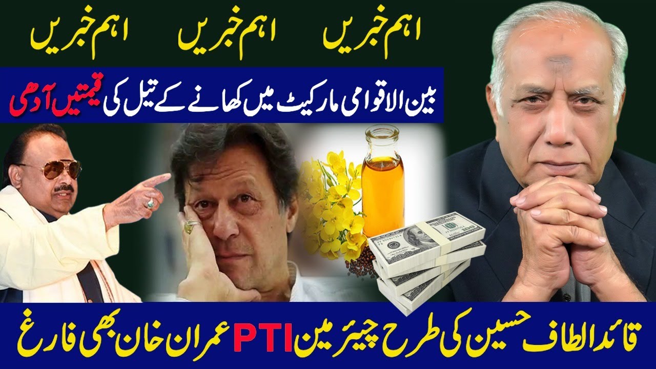 PTI Chairman Imran Khan also resigned like Altaf Hussain | MQM Official ...