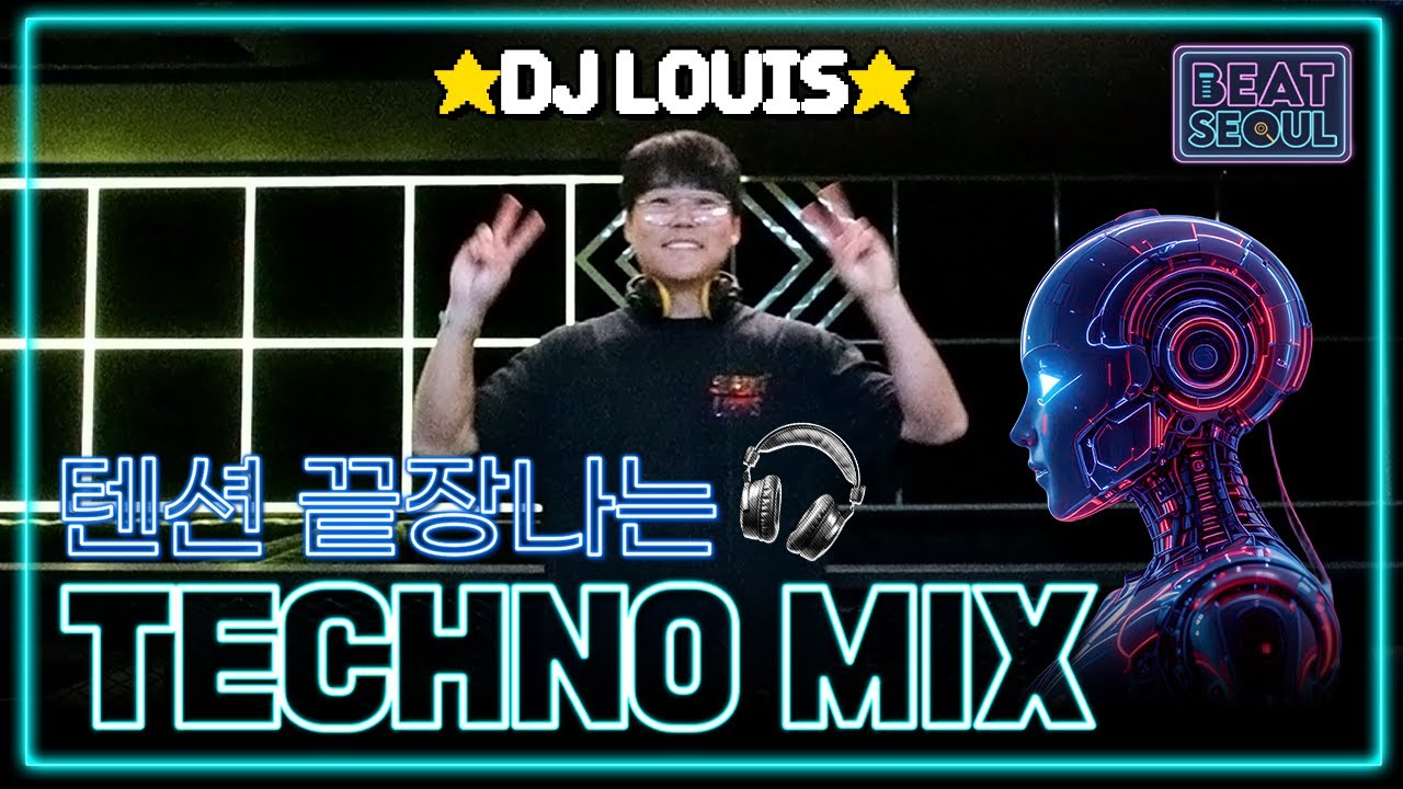 #2 🎧듣자마자 텐션 끝장나는 Techno Mix🔥 l DJ LOUIS - YouTube