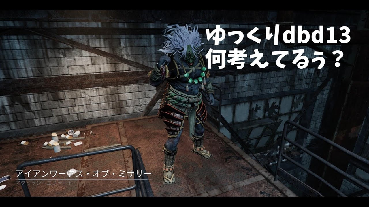 ゆっくりdbd13 - YouTube