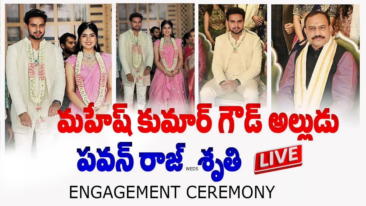 మహేష్ కుమార్ గౌడ్ అల్లుడు పవన్ రాజ్ & శృతి | Pavan Raj With Sruthi I ...