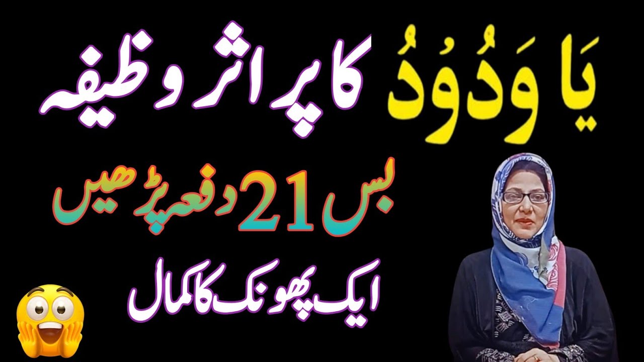 Ya Wadoodo Ka Wazifa | Ya Wadoodo | Love Spell Caster With Real Love ...