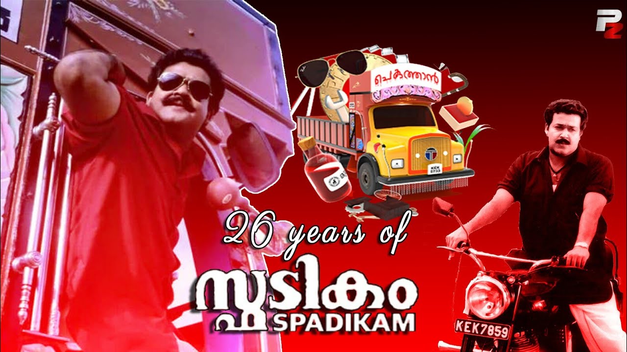 26 Years of Spadikam Special Video | Mohanlal | Bhadran |PRANAV CUTz - YouTube