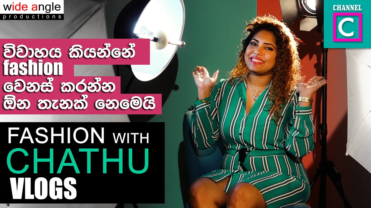 විවාහය කියන්නේ fashion වෙනස් කරන්න ඕන තැනක් නෙමෙයි.FASHION WITH CHATHU ...