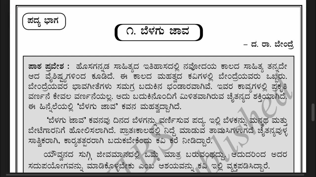 Belagu Java Class 9 Poem 1 Tili Kannada Explained In Hindi Youtube