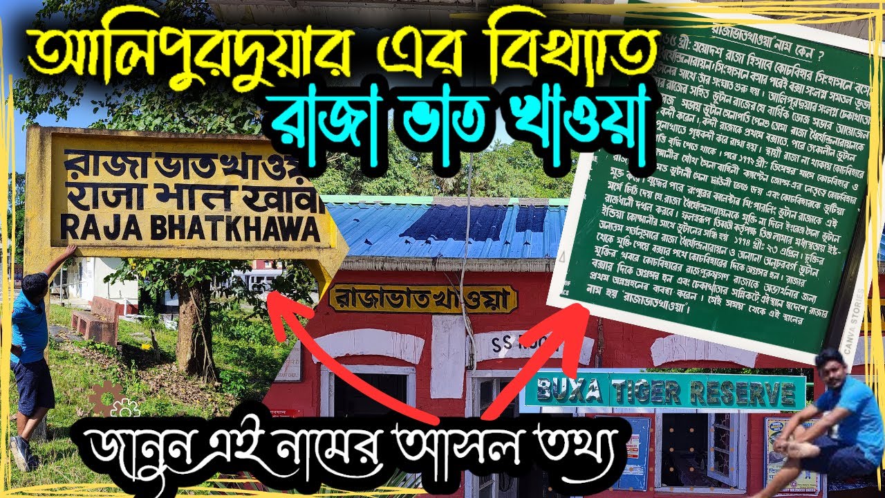 Rajabhatkhawa | Raja bhat khawa Museum | Rajabhatkhawa History | Buxa ...