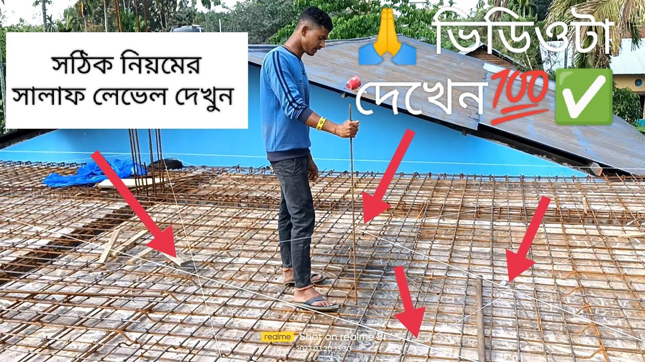 how to self level how to shuttering level and perfect Poresh vlogs ছাদ ...