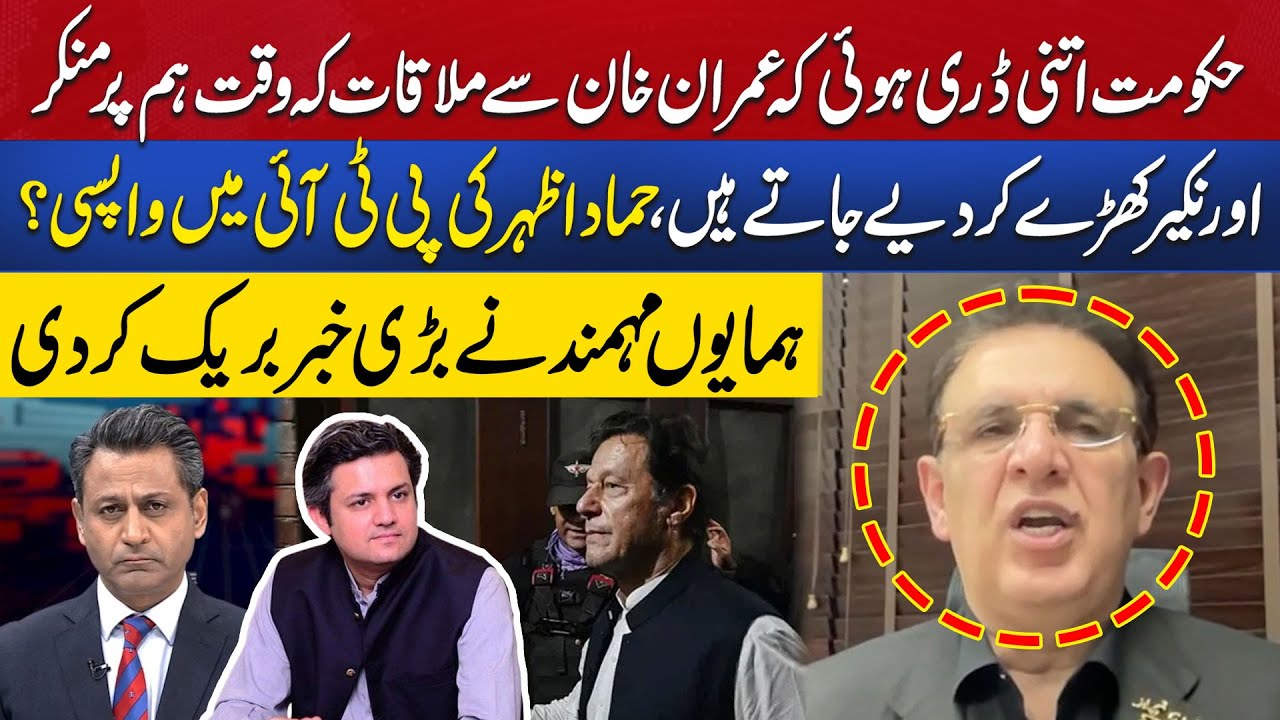 Hakumat Darri Hoi | Hammad Azhar Rejoin PTI? | Humayun Mohmand Break ...
