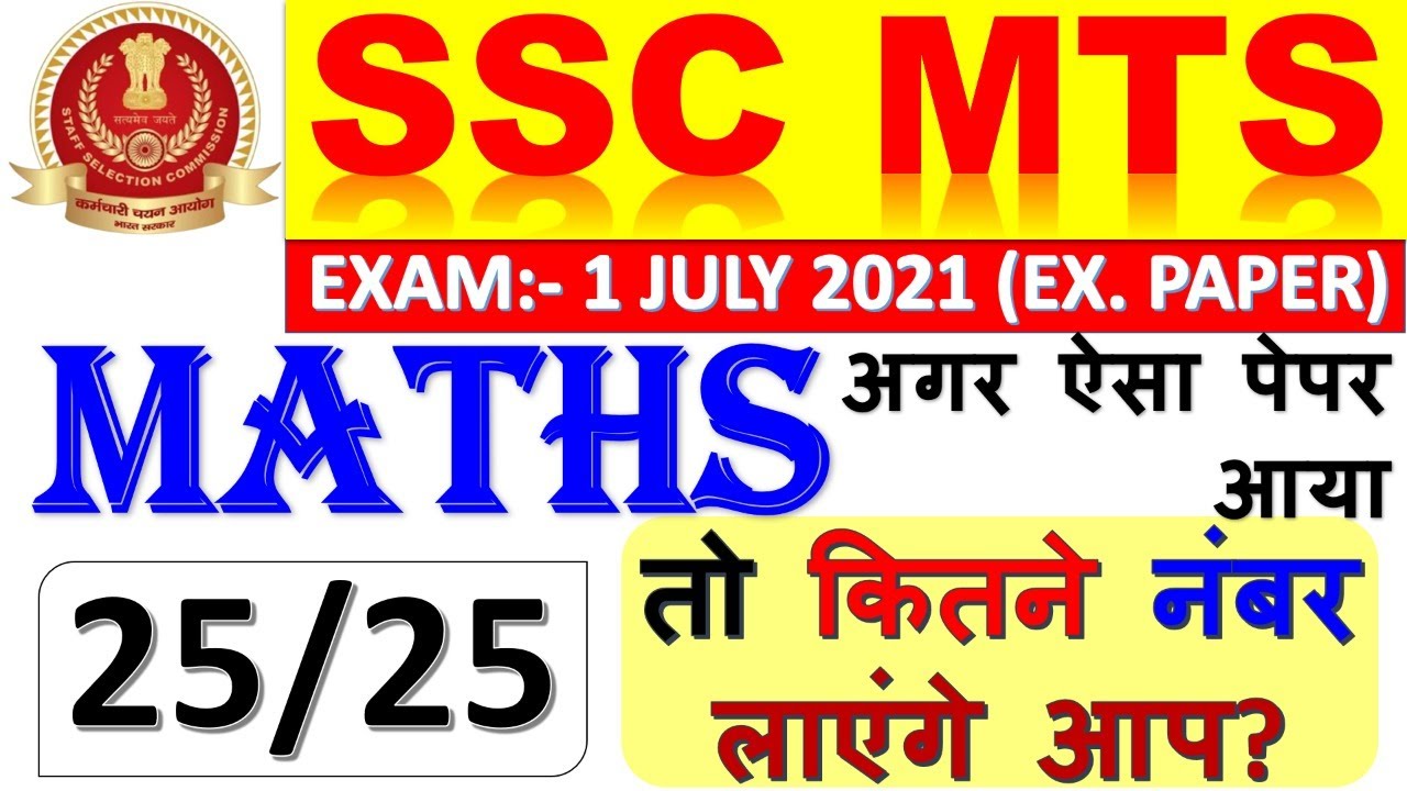 SSC MTS MATH PRACTICE PAPER |SSC MTS MATH PAPER 2021|SSC GD MATH ...