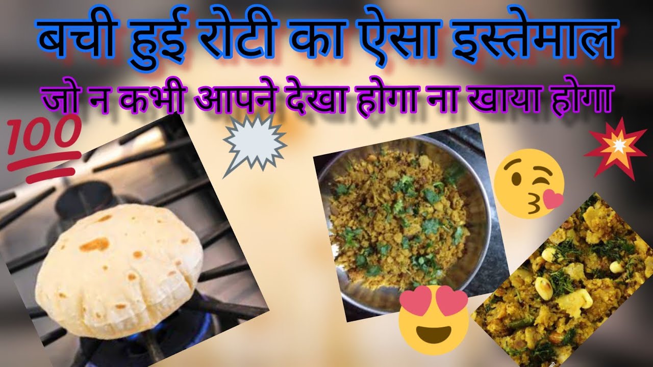bachi hui roti ka kya kare | basi roti recipe | basi roti use #youtube ...