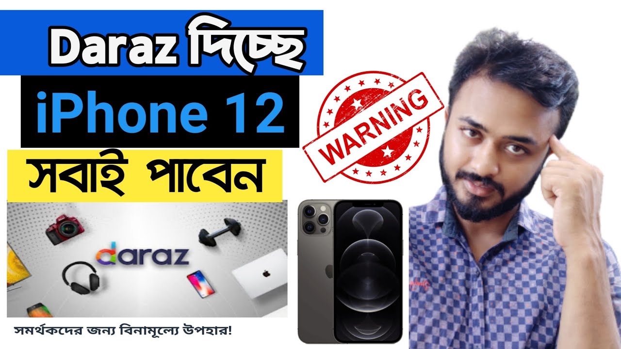 Daraz সমর্থকদের উপহার দিচ্ছে iPhone।।Daraz iPhone 12 Gift 2021।।সবাই ...