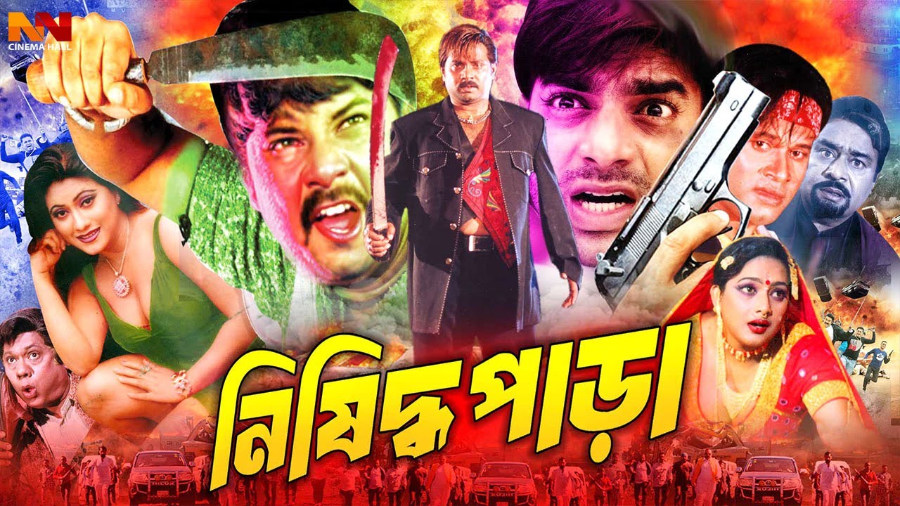 Nishiddho Para || নিষিদ্ধ পাড়া || Bangla Movie || Alexander Bo ...