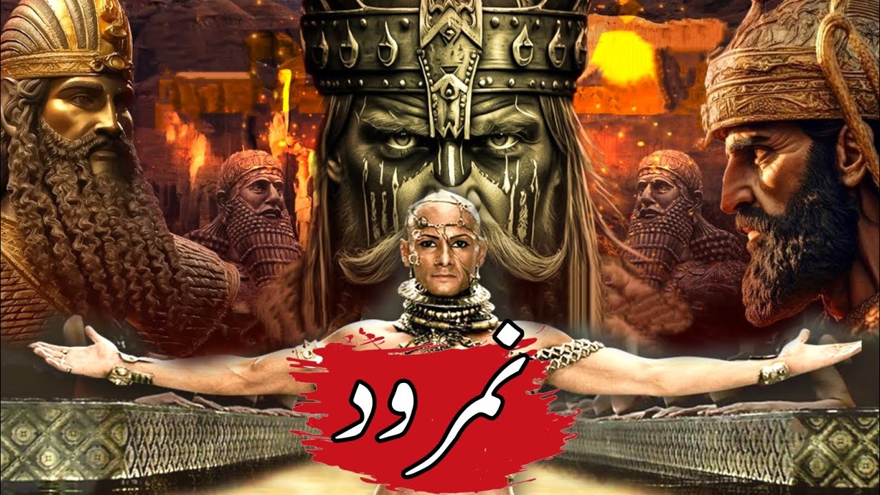 namrood نمرود |The Complete Story of Nimrod | hazrat ibraheem as aur ...