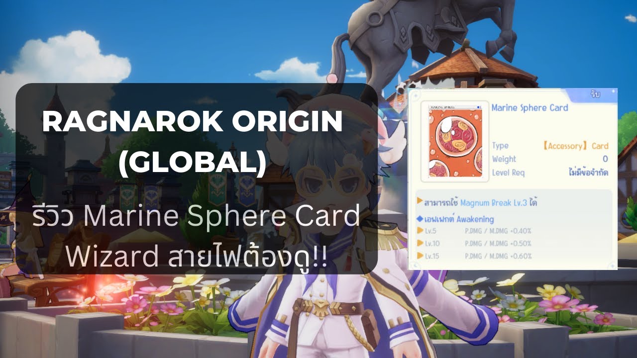 Ragnarok Origin | รีวิว การ์ด Marine Sphere เวทย์ไฟต้องแรง!! (มั้ง ...