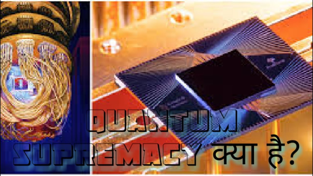 Quantum supremacy explained in Hindi ll Quantum supremacy kya hai ? - YouTube