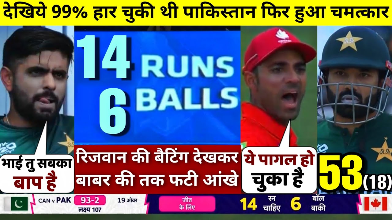 HIGHLIGHTS : PAK vs CAN 22nd T20 World Cup Match HIGHLIGHTS | Pakistan ...