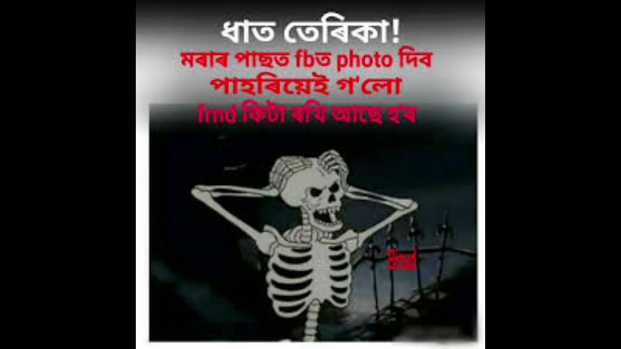 FUNNY MEMES [ASSAMESE] - YouTube
