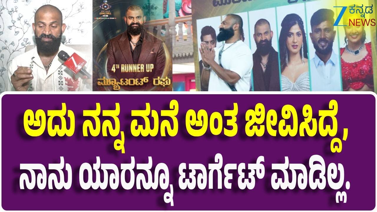 Biggboss 4th Runner up Raghu | ಏಕವಚನದಲ್ಲಿ ಮಾತನಾಡಿದ್ದು ತಪ್ಪು.. - YouTube