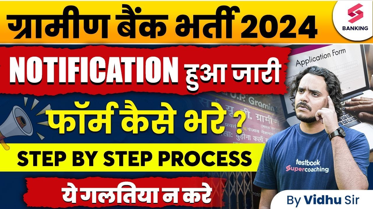 IBPS RRB Form Fill Up 2024 | RRB PO & Clerk Form Filling Process Step ...