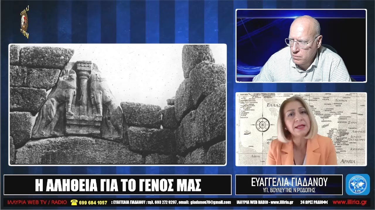 ΙΛΛΥΡΙΑ WEB TV | Η ΑΛΗΘΕΙΑ ΓΙΑ ΤΟ ΓΕΝΟΣ ΜΑΣ | ΕΥΑΓΓΕΛΙΑ ΓΙΑΔΑΝΟΥ - YouTube