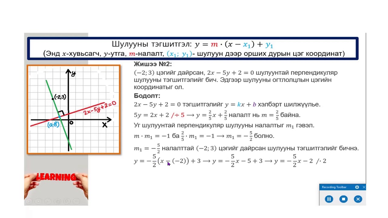 Параллел ба перпендикуляр шулууны тэгшитгэл 1 р хэсэг Youtube