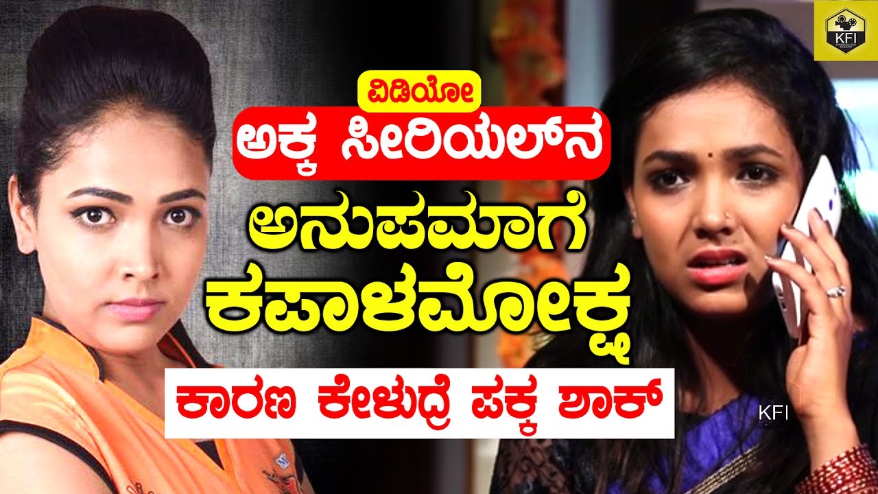 Akka Serial Anupama Got Slapped By Her Fan - ಅಕ್ಕ ಸೀರಿಯಲ್ ನ ಅನುಪಮಾಗೆ ...