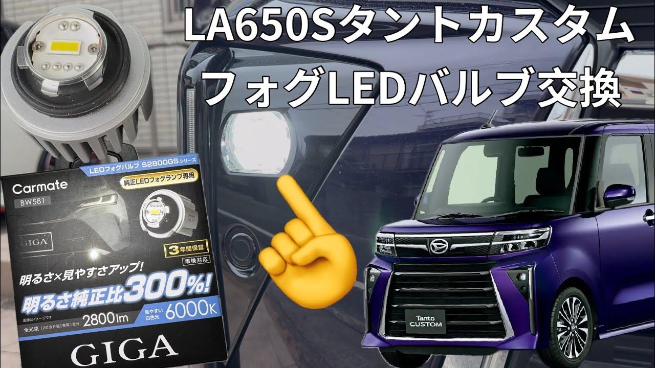 LA650Sタントのフォグ交換 - YouTube
