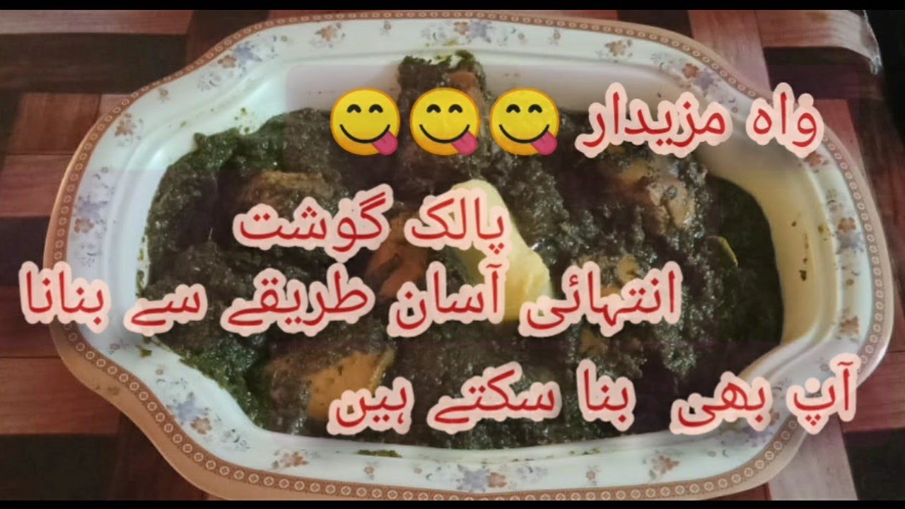 Palak Chicken | today's in cook Palak Goshat | How to make palak ...
