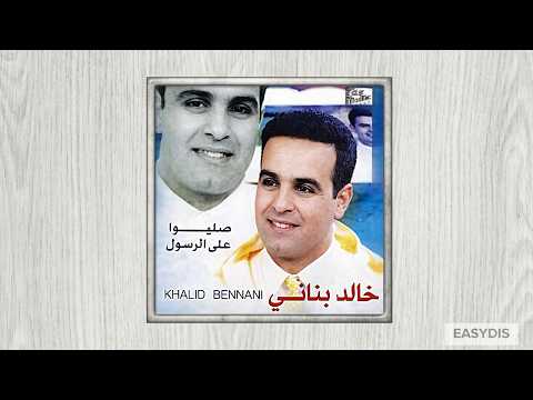 Khalid Bennani - Joud Berdak Alia / جود برضاك عليا