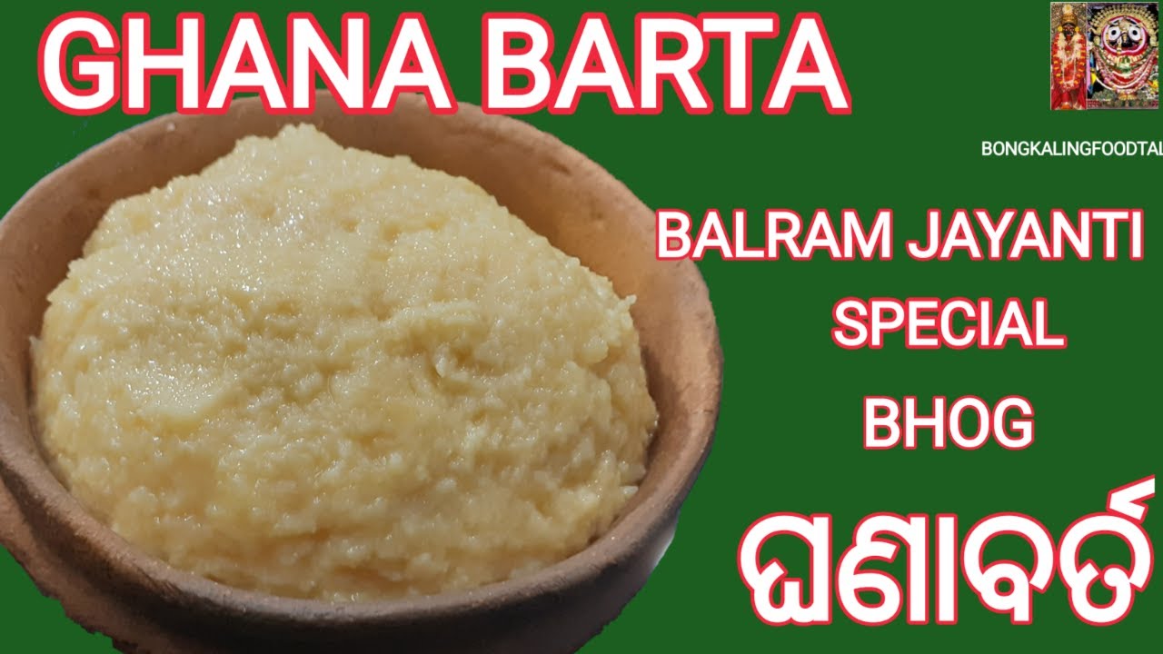BALRAM JAYANTI SPECIAL BHOG " GHANABARTA" BALDEV JIU TEMPLE BHOG ...