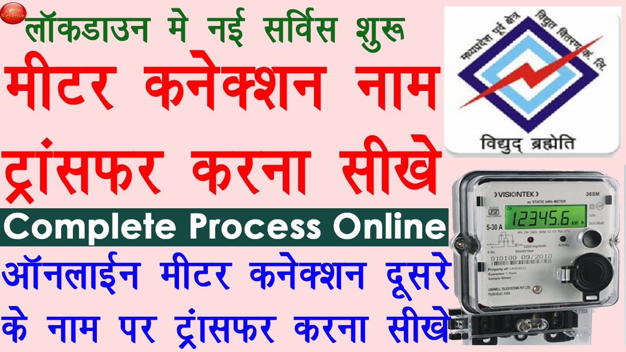 How To Change Name In Electricity Bill Online Bijli Bill Me Name how-to-change-name-in-electricity-bill-online-bijli-bill-me-name