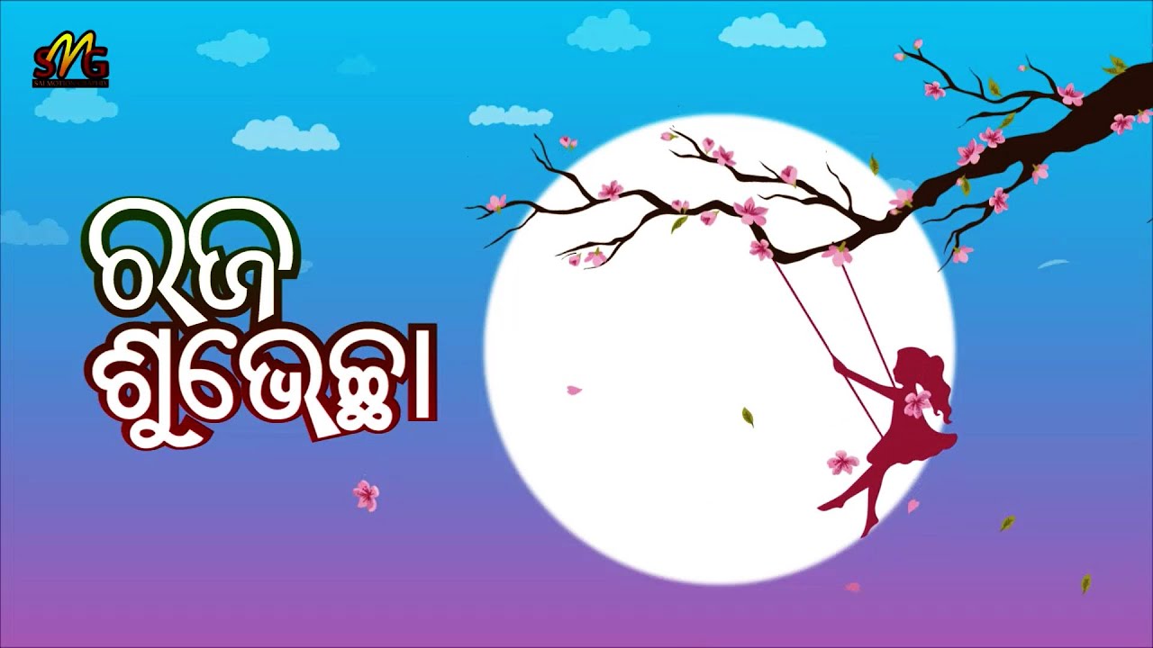 Rajo Festival 2022 | Happy Raja Odia Status | Raja Doli | Raja ...