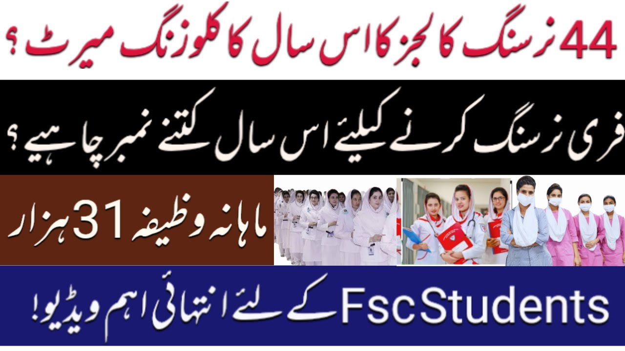 BSN All 44 Colleges Closing Merit 2025 |New Admission 2026 Update And ...
