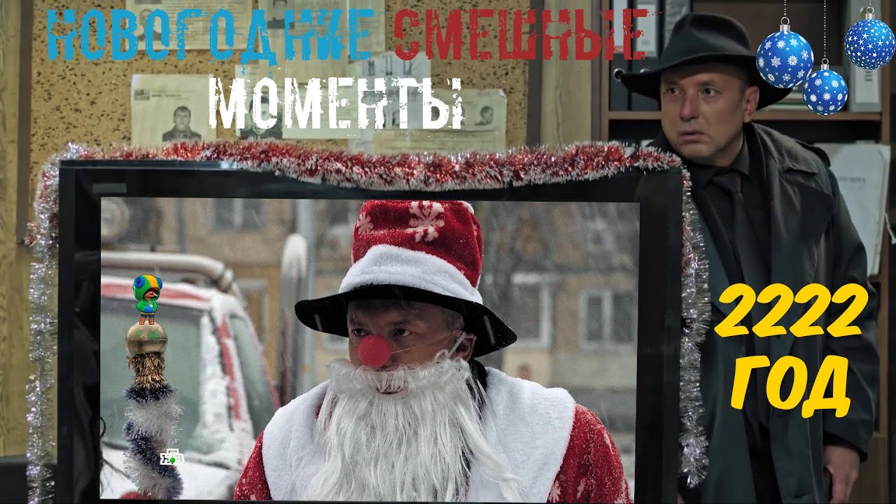 НОВОГОДНИЕ Смешные Моменты - YouTube