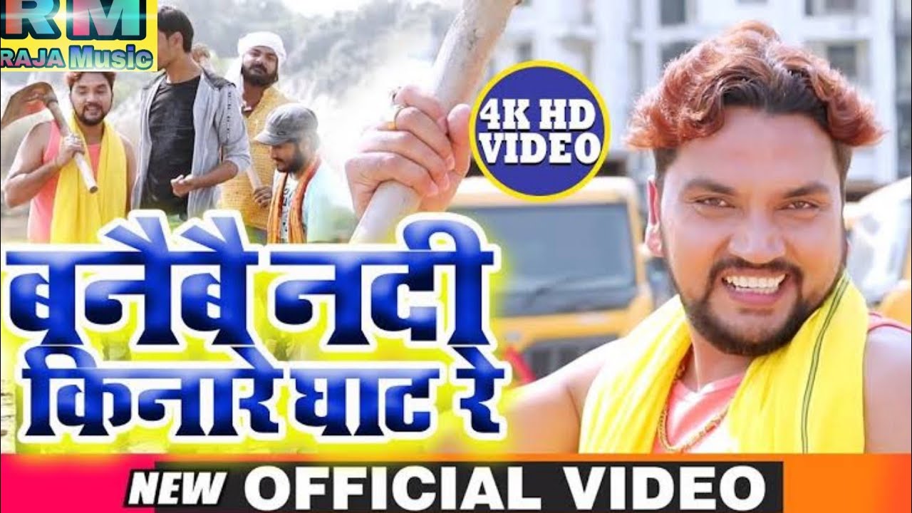 Gunjan Singh new song HD video song please subscribe my channel Raja ...