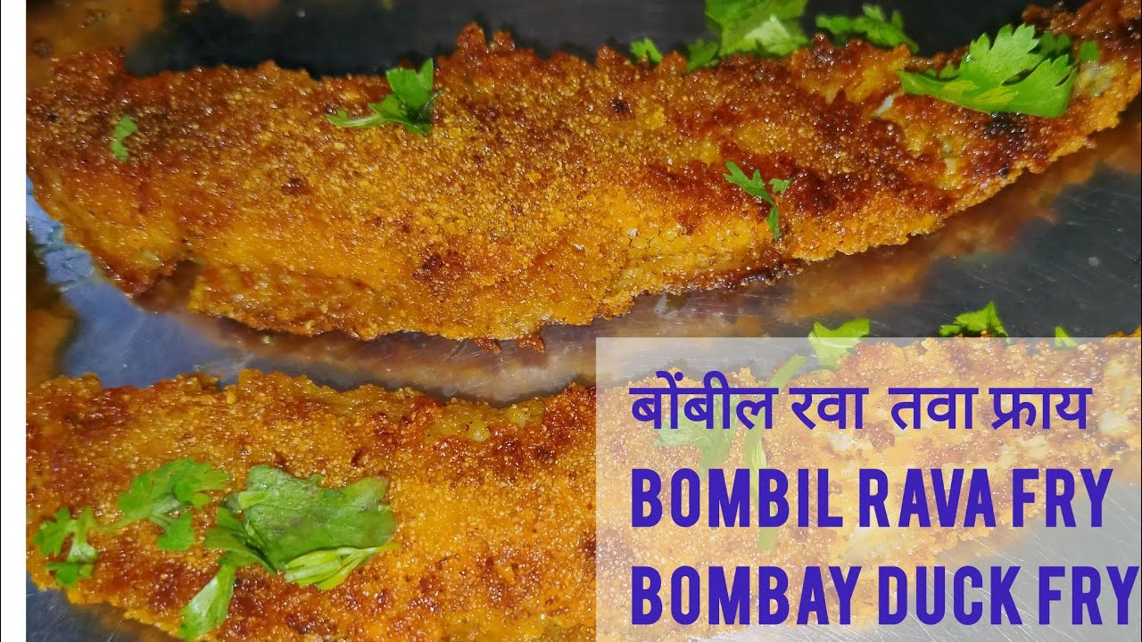 बोंबील फिश तवा फ्राय रेसिपी | bombay duck rava tava Fry Recipe | bombil ...