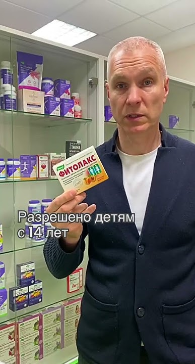 Мягкое послабляющее средство Фитолакс - YouTube